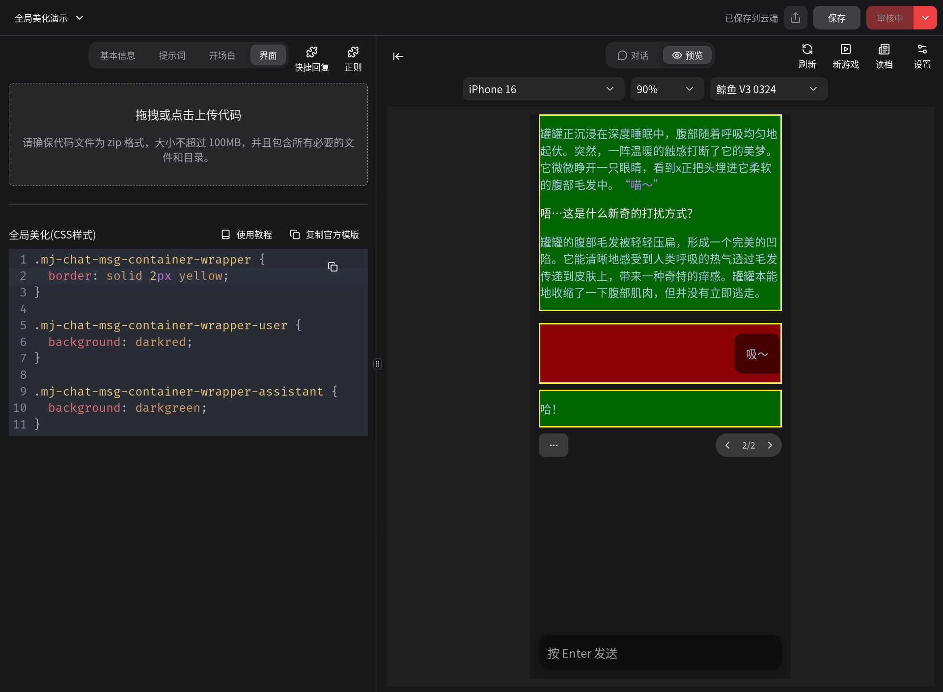 气泡外样式 - 幕间 Mujian 文档站